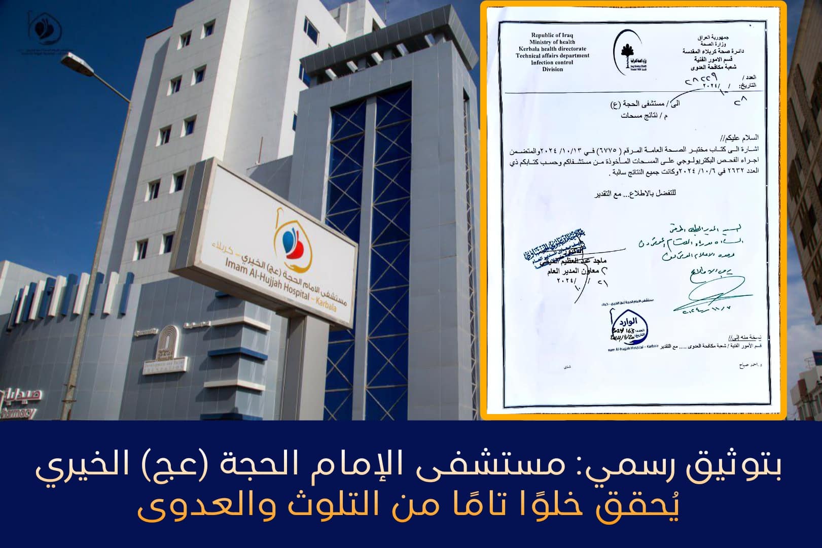 Official Statement: Imam Al-Hujjah Hospital Achieves Complete Freedom ...